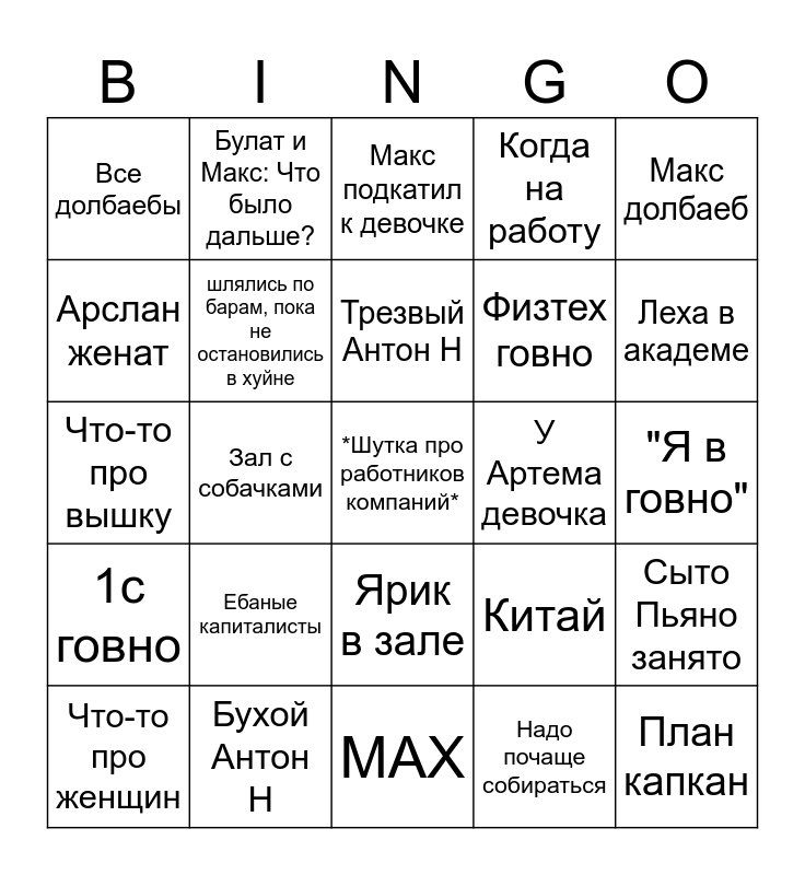 Skip matana Bingo Card