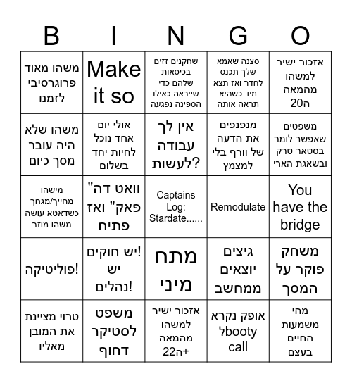 Star Trek Bingo! Bingo Card