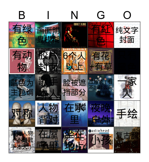 音乐封面 Bingo！ Bingo Card