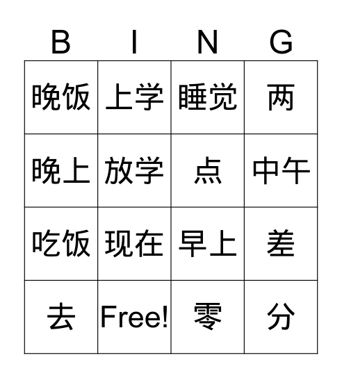 Mandarin Bingo Card
