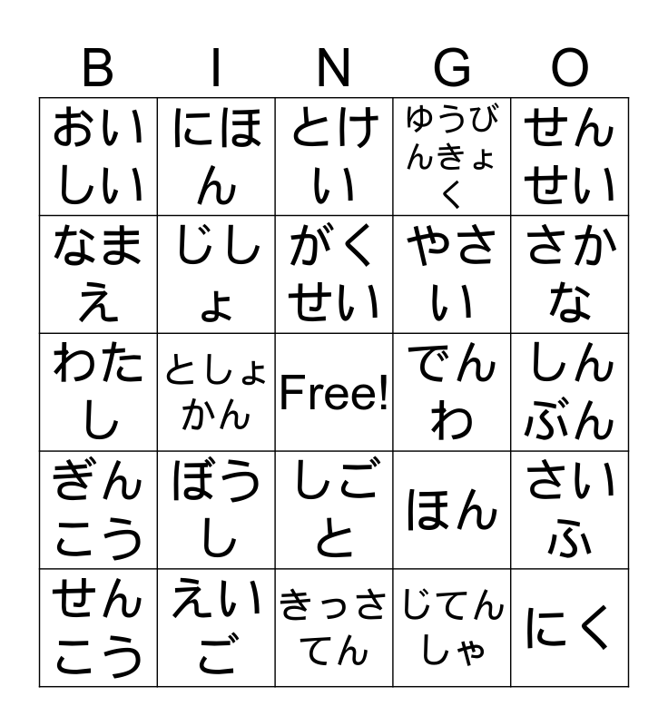 Hiragana Bingo #3 Bingo Card