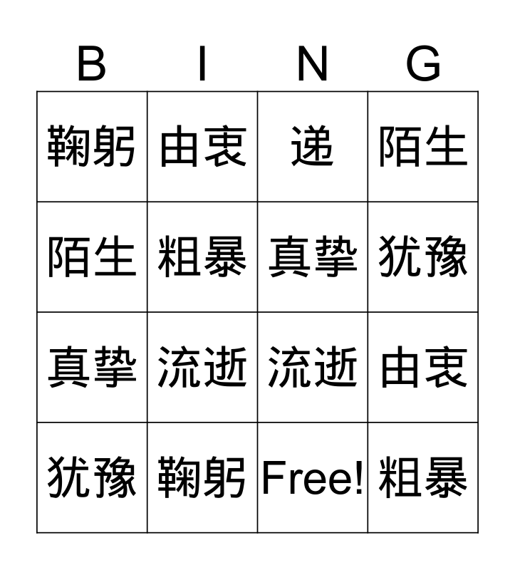 中二第三课：词语BINGO Card