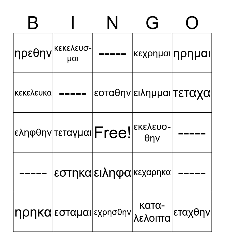 Greek Principal Parts Card 6 Bingo Card