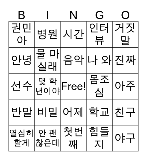 KDrama Bingo! Bingo Card