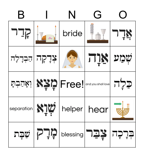 Hebrew Bingo Bingo Card