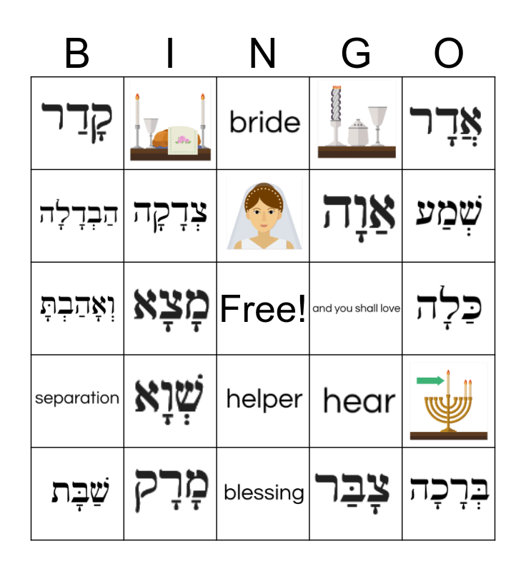 Hebrew Bingo Bingo Card