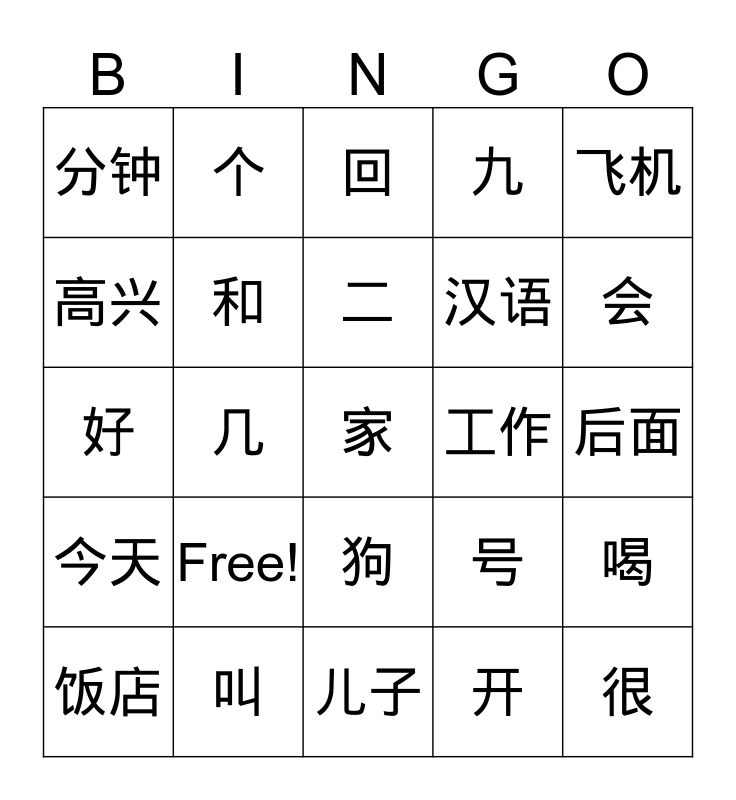HSK1 WORDS PART3 Bingo Card