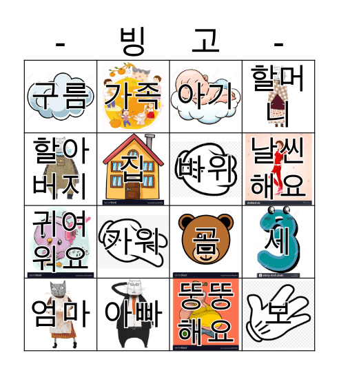 한국어 Bingo Card