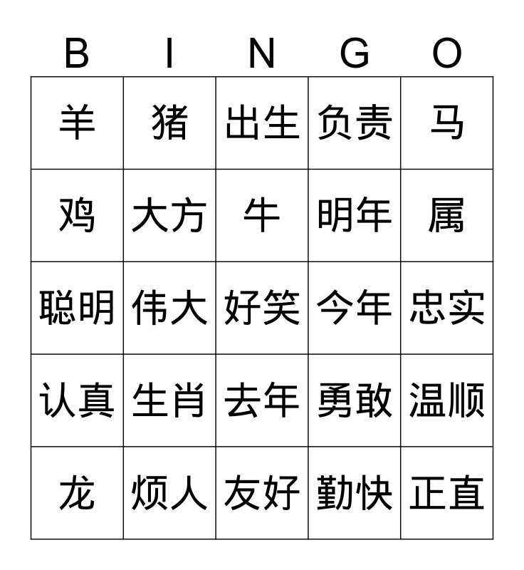 Lesson 46 - Chinese Zodiac Bingo Card