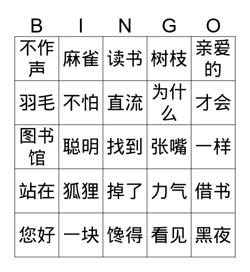 SS3 18,19词语Bingo Card