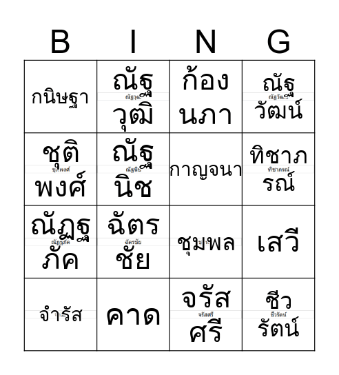 Shera Happy Trip 2019 (PHUKET) Bingo Card