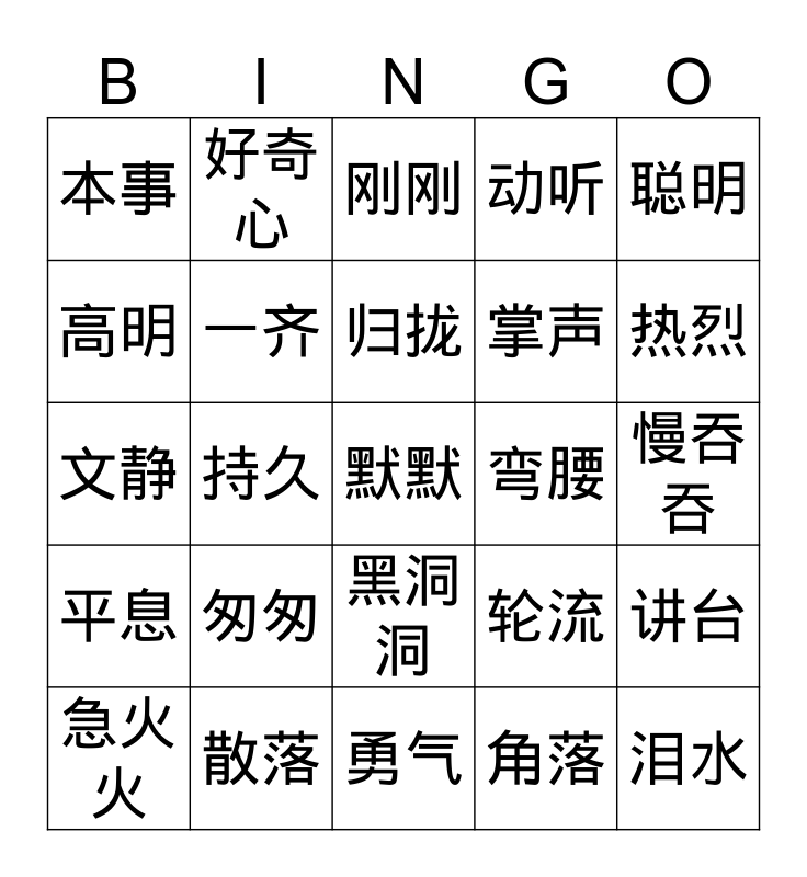 词语 Bingo12 Bingo Card