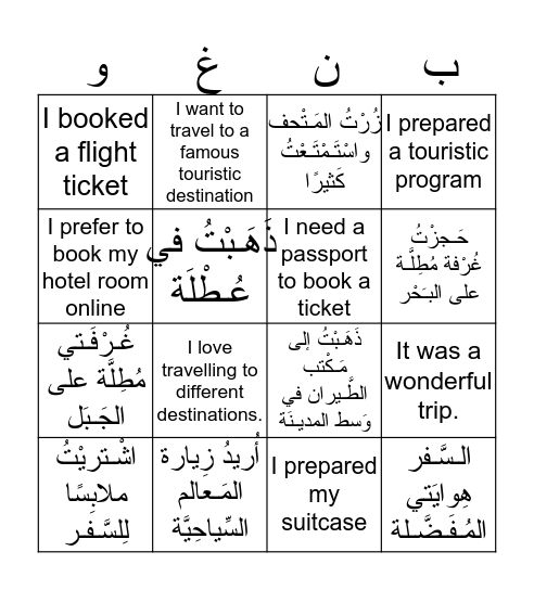 عُـطْلَة في دُبيْ Bingo Card