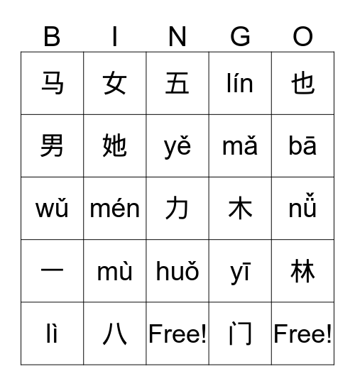 汉字 Chinese Characters Bingo Card