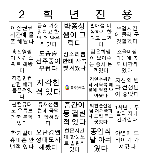 STAR BONGGOK MIDDLE Bingo Card