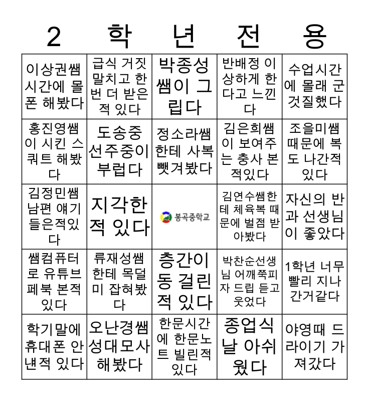 STAR BONGGOK MIDDLE Bingo Card
