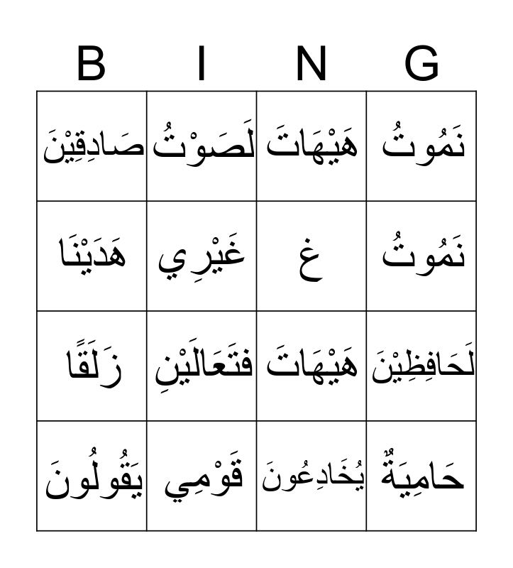 Arabic Alphabet Bingo Card