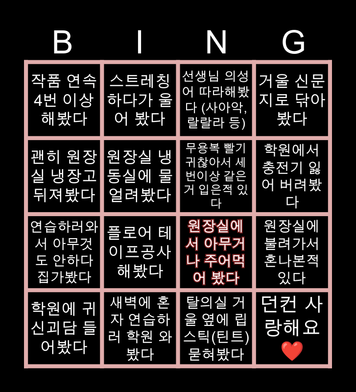 던컨 Duncan Bingo Card