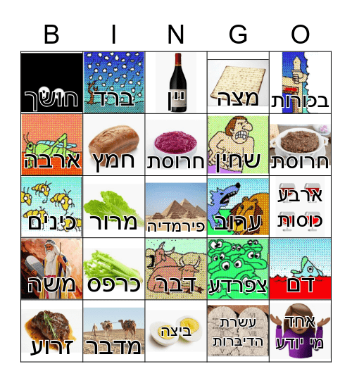 Passover Bingo Hebrew Bingo Card