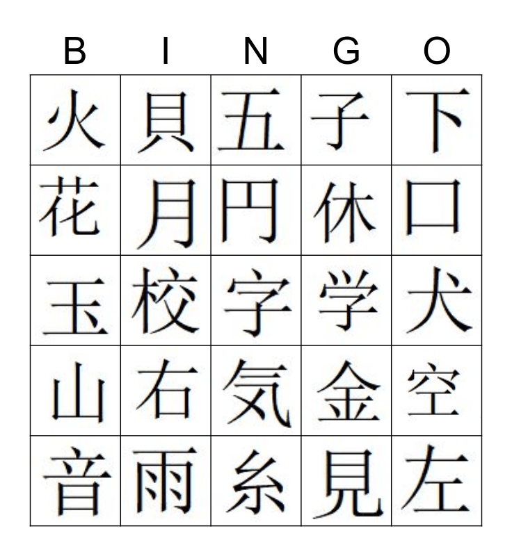 Kanji Bingo Card