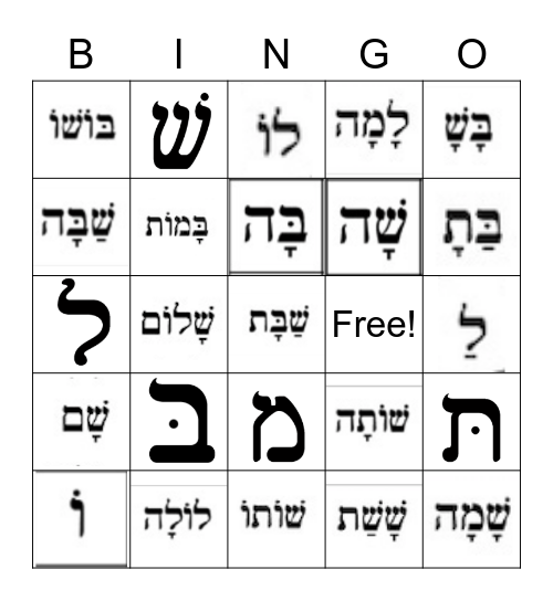 Hebrew Bingo Card
