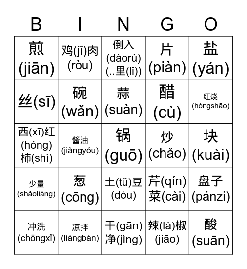 中文班怎样做中国菜 Bingo Card