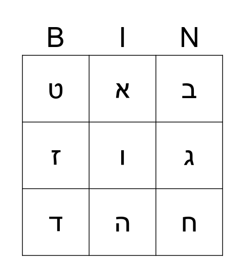 אותיות Bingo Card