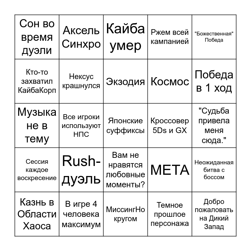 Yu-Gi-Oh! RP Бинго Bingo Card