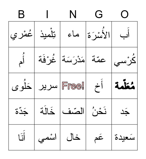 Arabic Bingo Card
