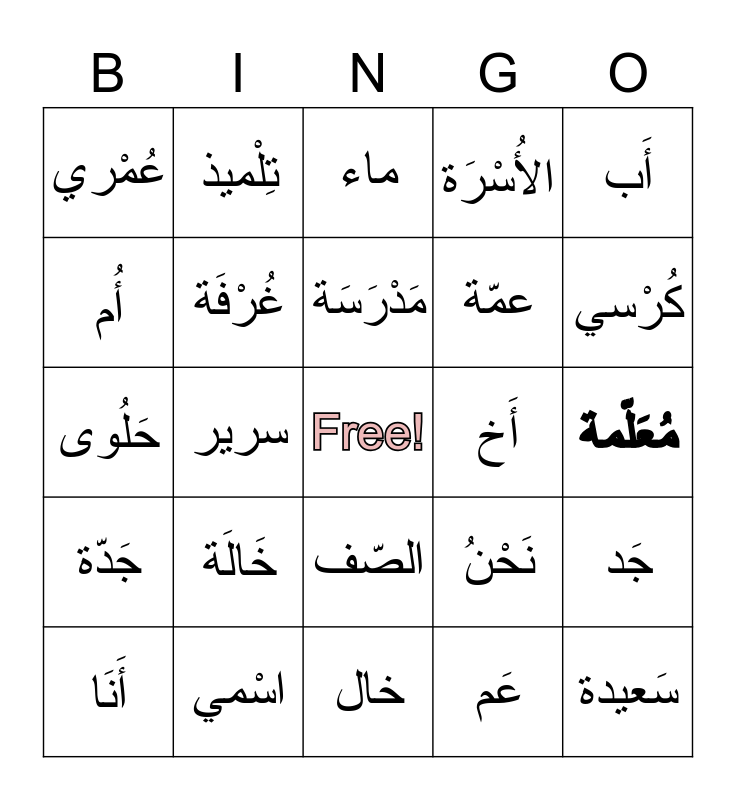Arabic Bingo Card