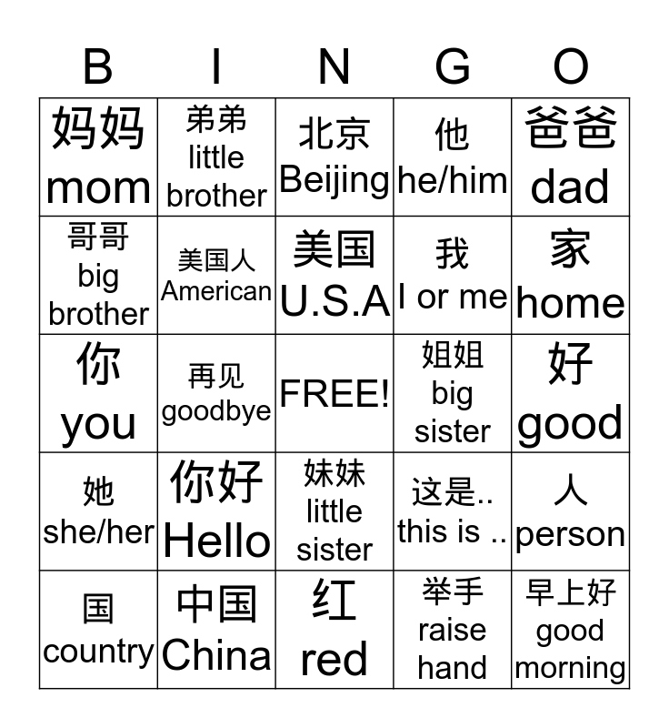 Kindergarten Chinese Vocabulary 1 Bingo Card