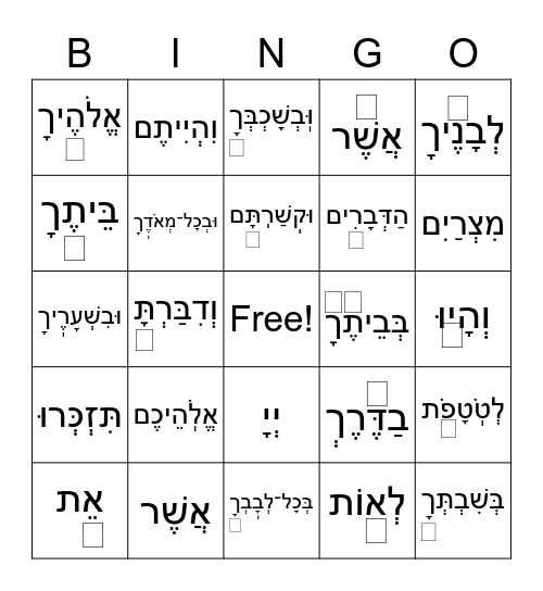 V'ahavta B'Ivrit Bingo Card