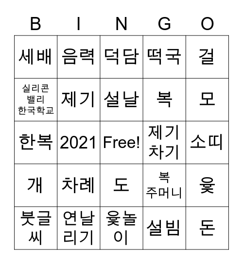 Korea New Year's day 설날 Bingo Card