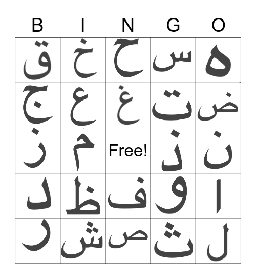 Alif Ba Bingo Card