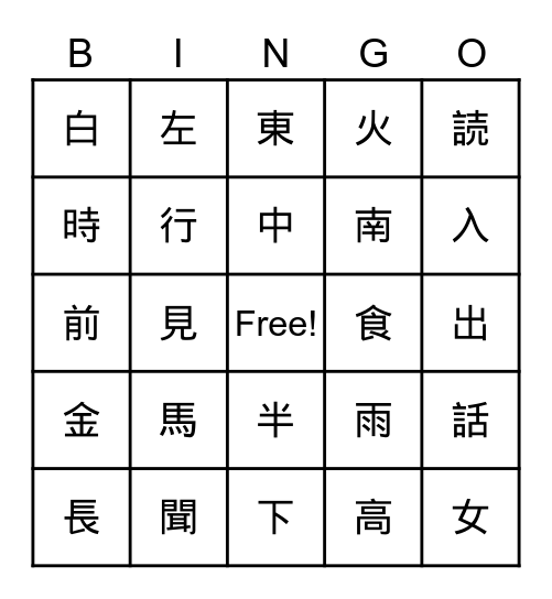N5 Kanji Bingo Card