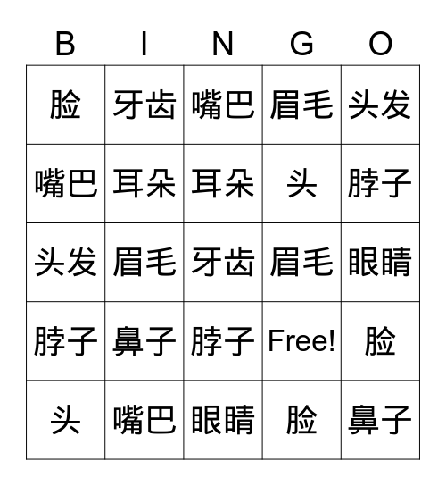 Parts of My Head Bingo Card