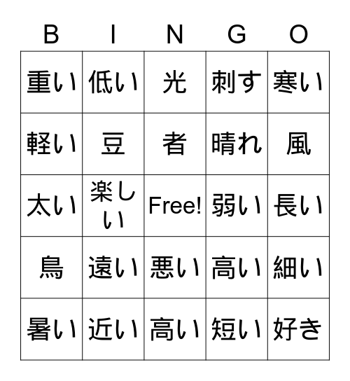 Kanji BINGO Card