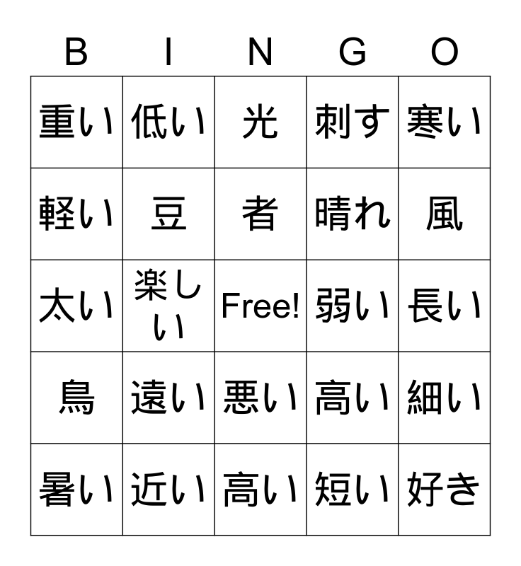 Kanji BINGO Card