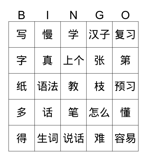 Chinese Bingo Card