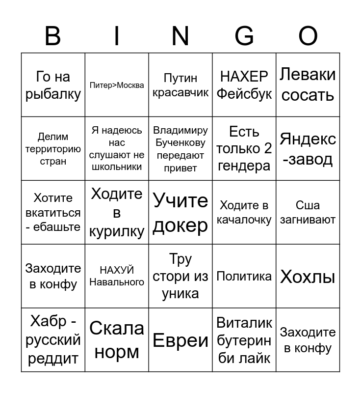 Right Wing Programming Squads Bingo Card