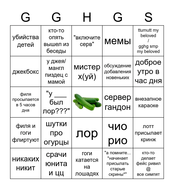 gghg smp bingo Card