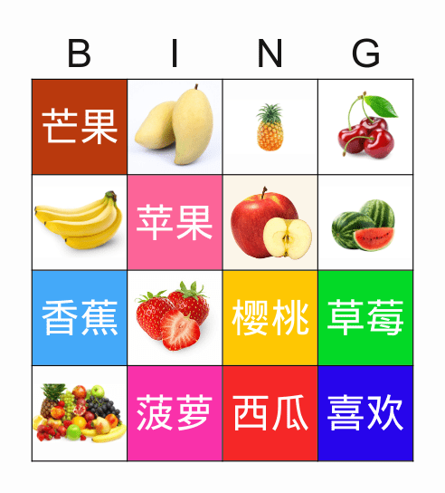 水果 Bingo Card