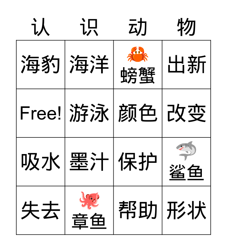 章鱼 zhāng yú Bingo Card