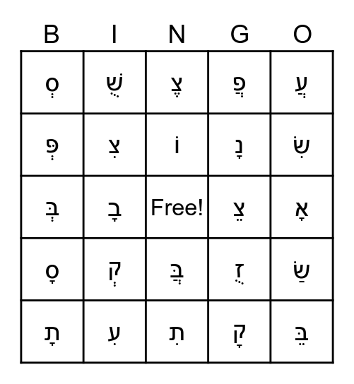 Hebrew Letter Bingo Card