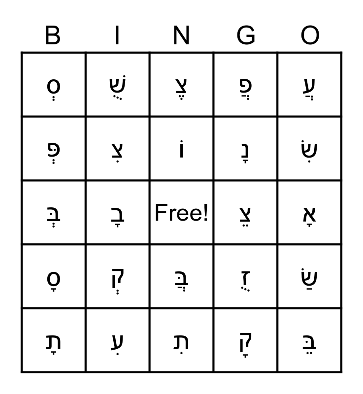 Hebrew Letter Bingo Card