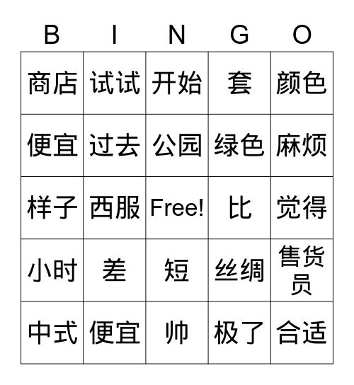 Lesson 17 Bingo Card