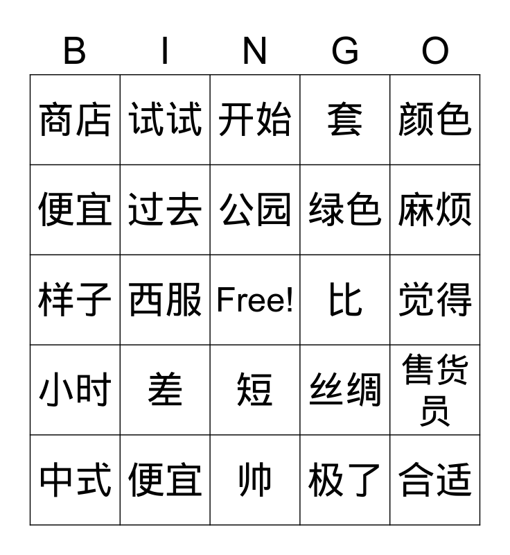 Lesson 17 Bingo Card
