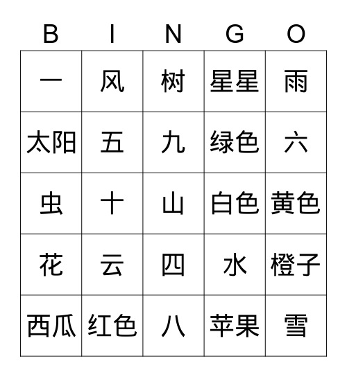 Chinese Words Bingo Card