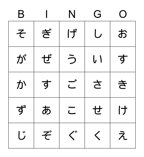 Hiragana A-Zo Bingo Card