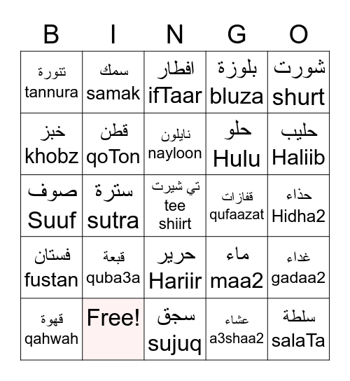 Arabic Clothes, Food, and Feelings Vocab Bingo Card